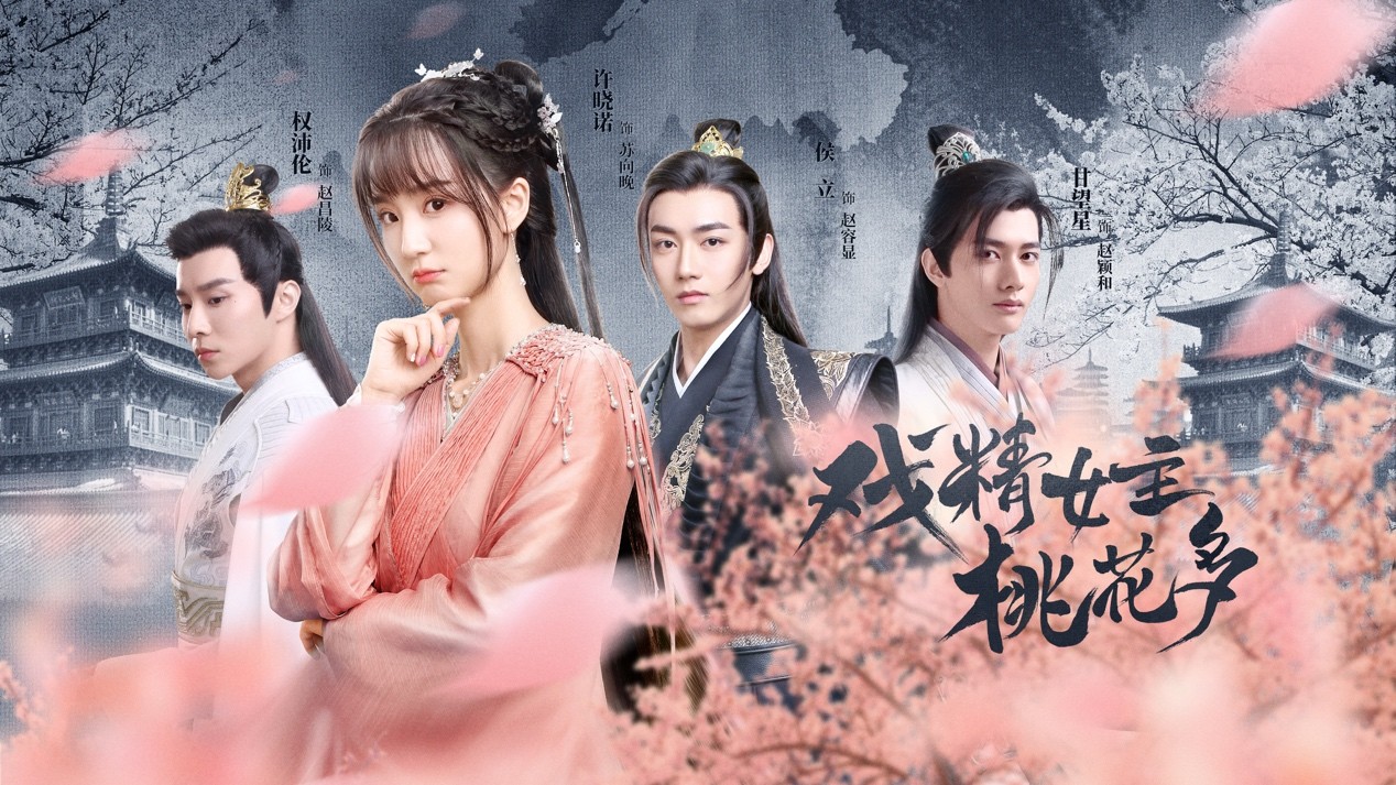 Himalaya's first comic drama with sound is launched "The Concubine ...