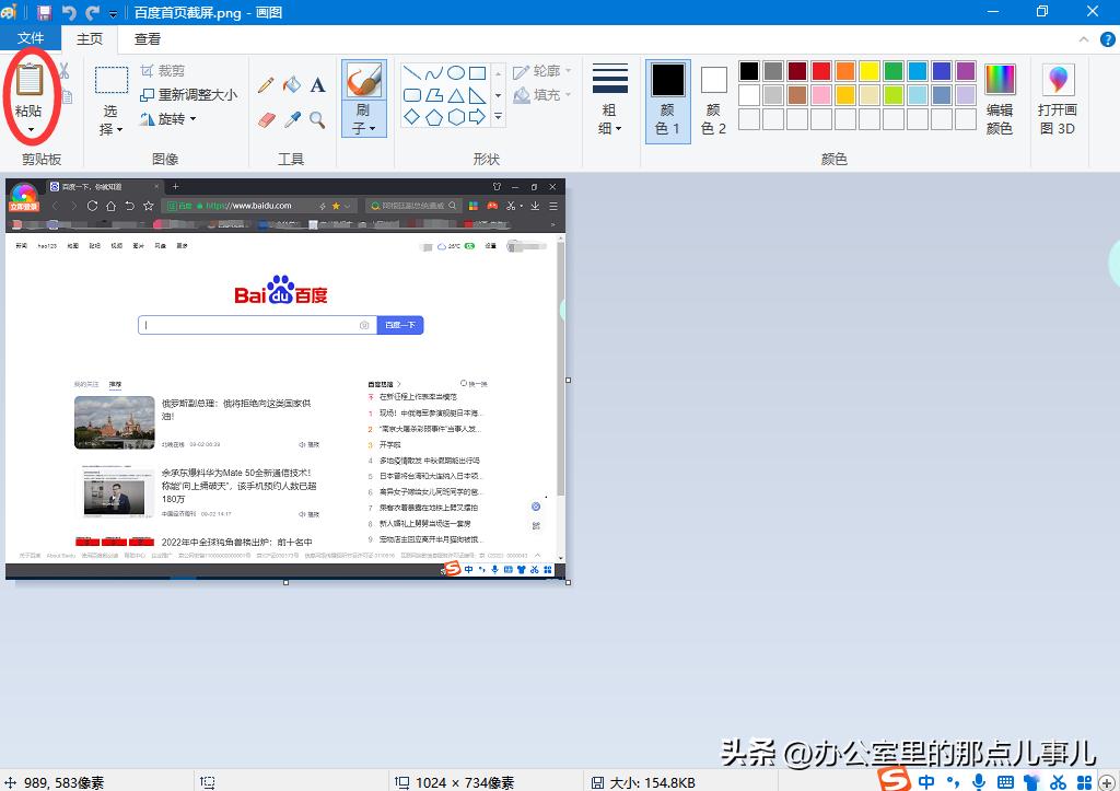 Screenshot Tips (Print Screen Screenshot Method) - iNEWS