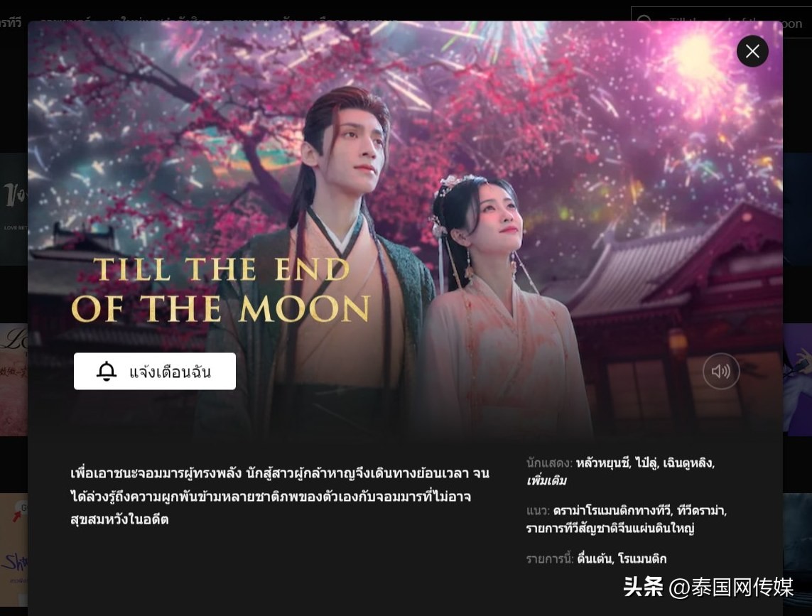 The Chinese drama "Till The End Of The Moon" will be launched on ...