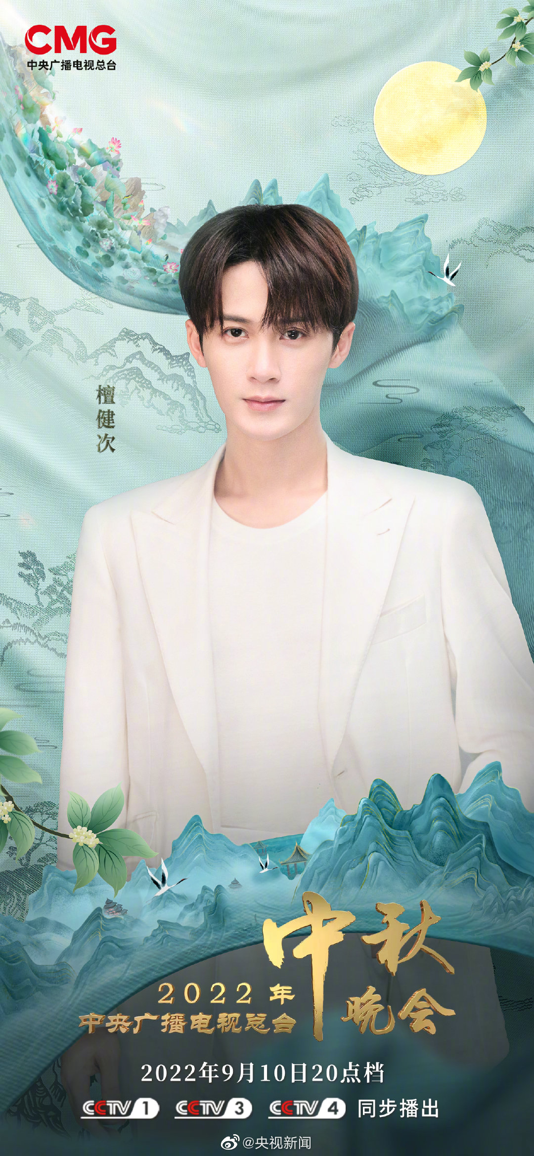 CCTV's Mid-Autumn Festival Gala officially announced the first wave of lineup. Do you have a ...