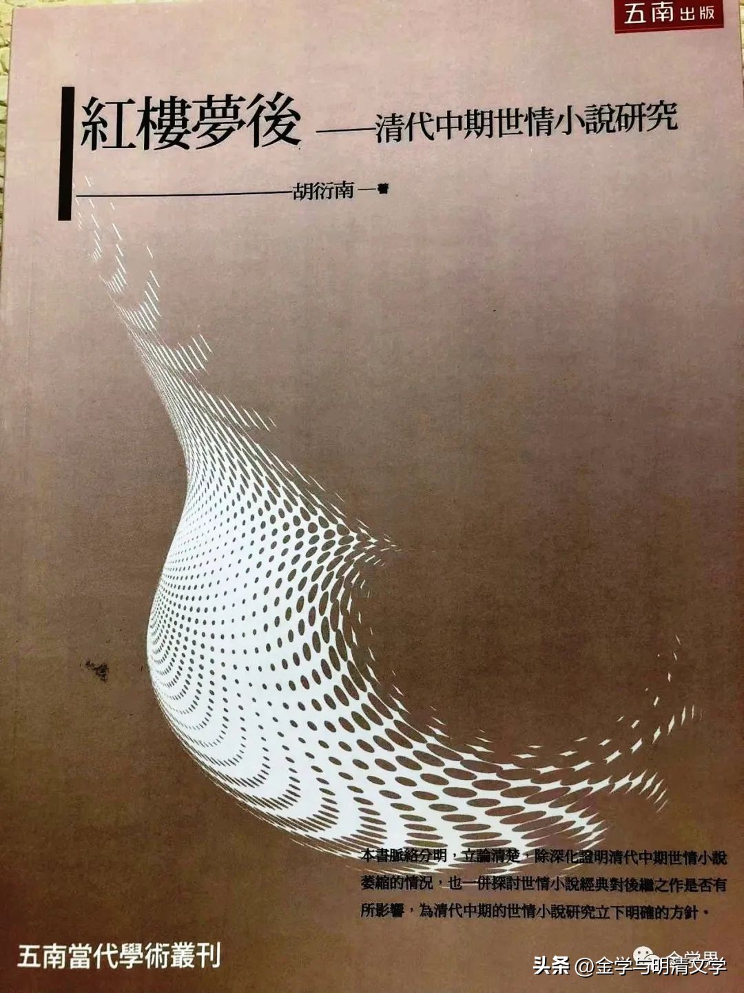 Hu Yannan│Nanci's Acceptance of the Original Novel in "The Embroidered ...