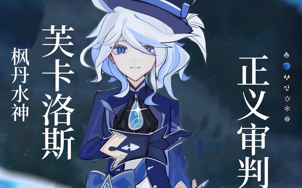 Yuanshen: Fontaine's guide is exposed, even if it is an adult character ...