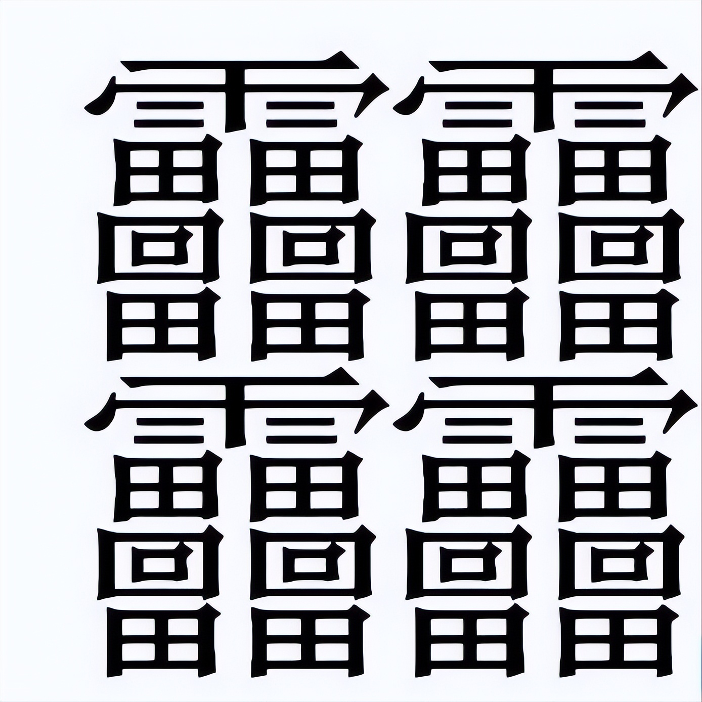 Which Chinese character has the most strokes? - iNEWS