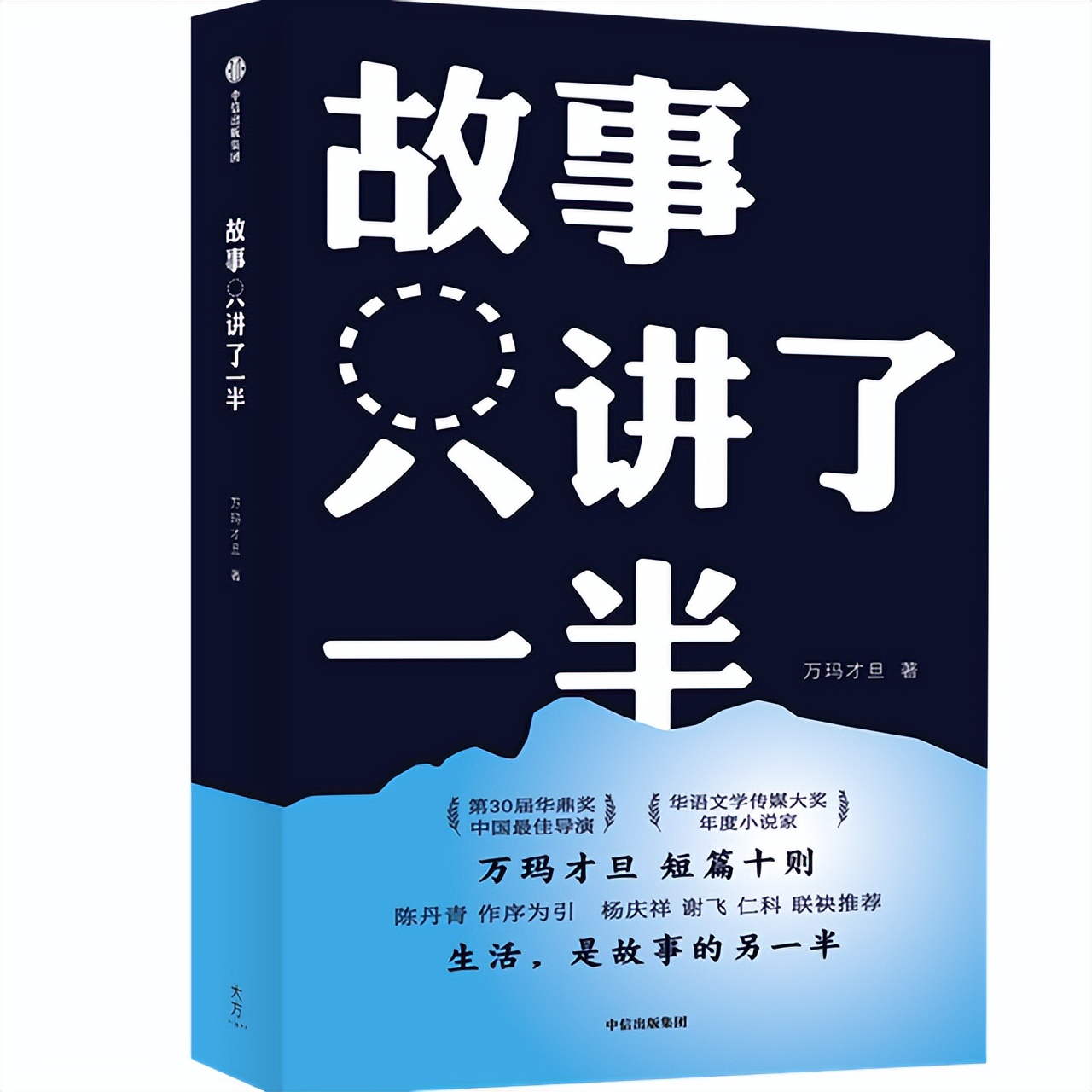 Wanma Caidan: Life is the other half of the story - iMedia