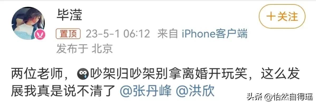 Hong Xin officially announced the divorce, Zhang Danfeng seemed to reply, and Bi Ying directly ...