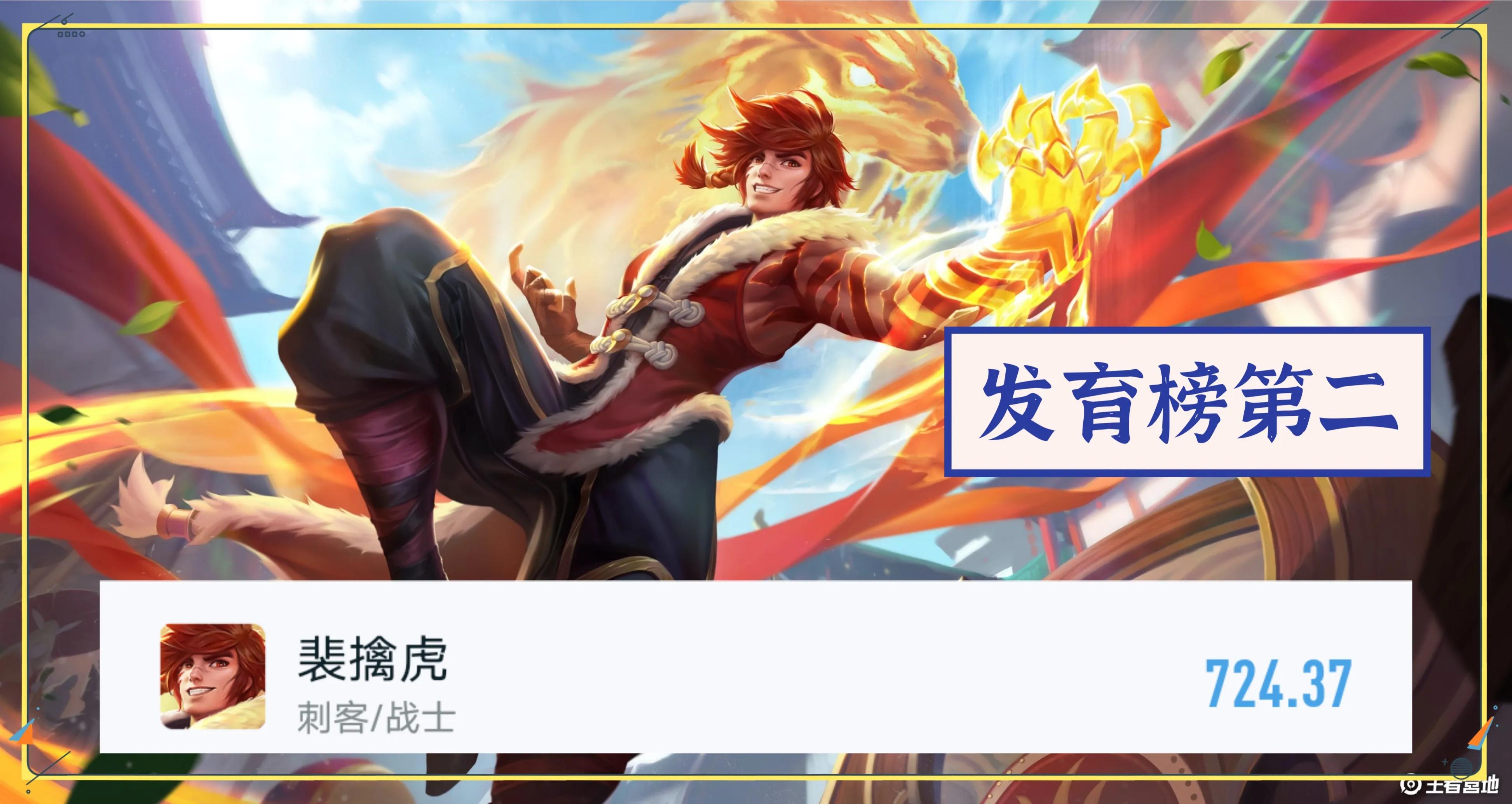 The top five development rankings are announced, all of them are jungle ...