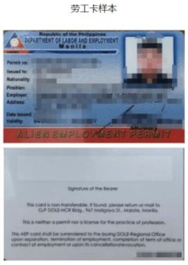 什麼是菲律賓AEP勞工卡 - 頭條匯
