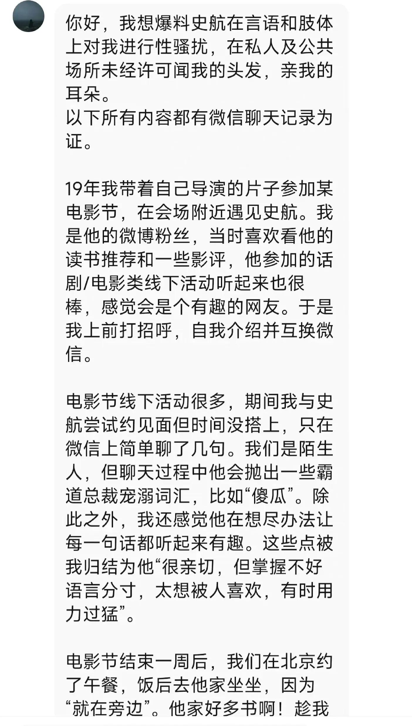 It is rumored on the Internet that Shi Hang has acted excessively towards girls, and the other ...