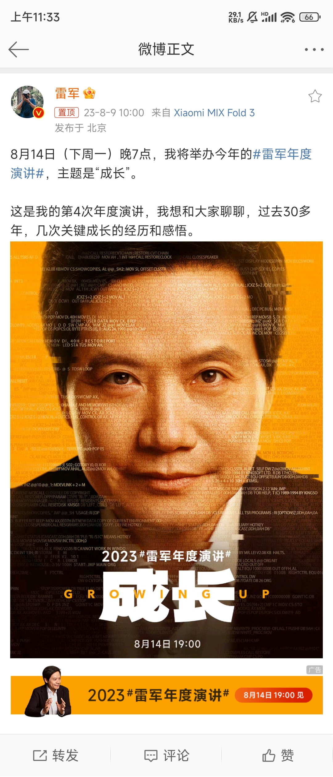 Lei Jun's annual speech is here: 8.14 What are the new products worth ...