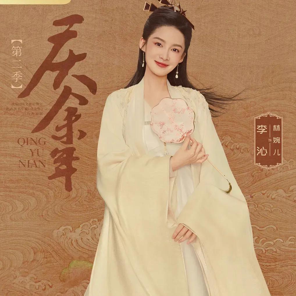 The new actors of "Qing Yu Nian Season 2" are exposed, 7 beauties ...