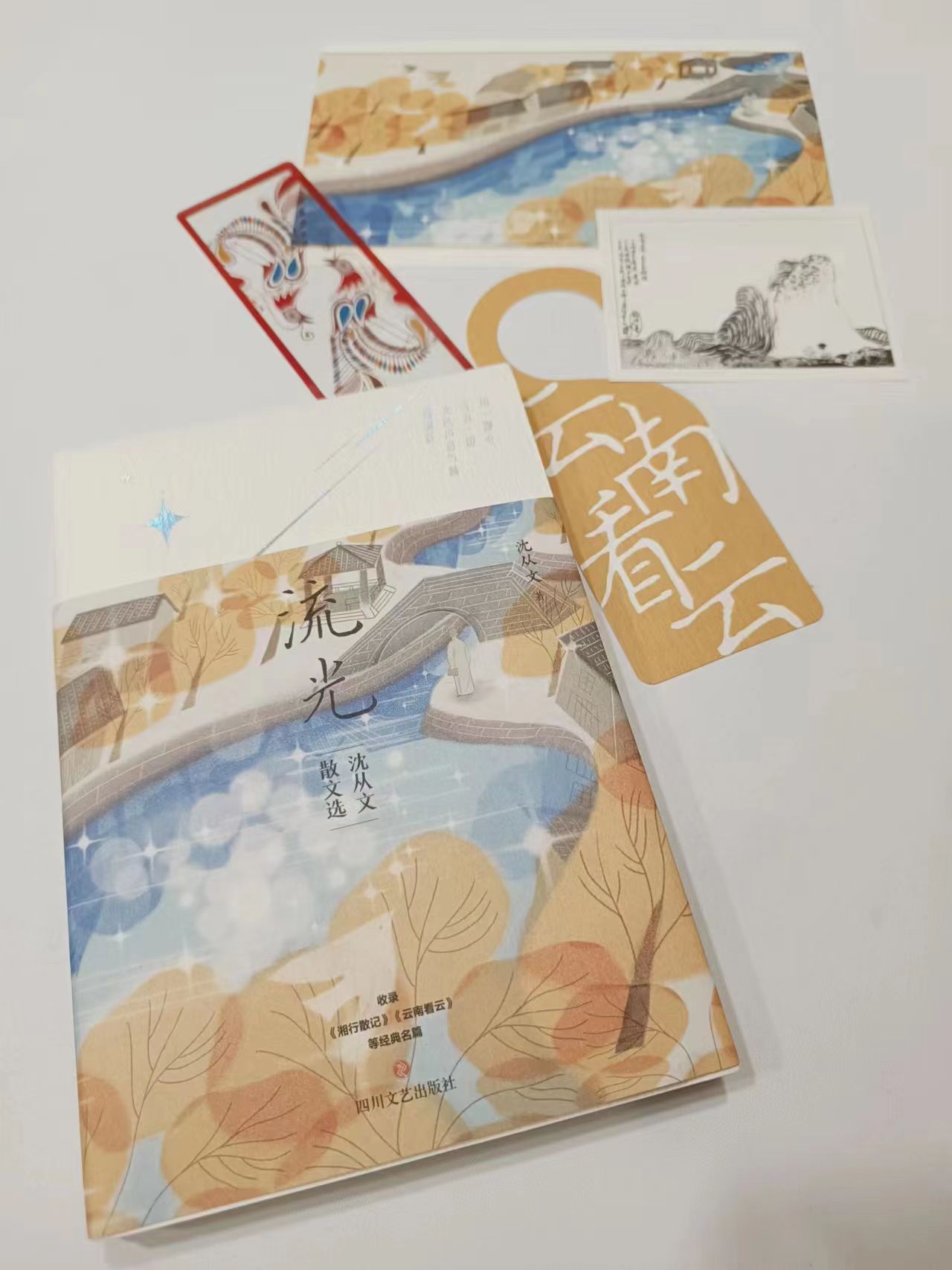 Shen Congwen's Prose Collection: Beauty cannot be static in the scenery ...