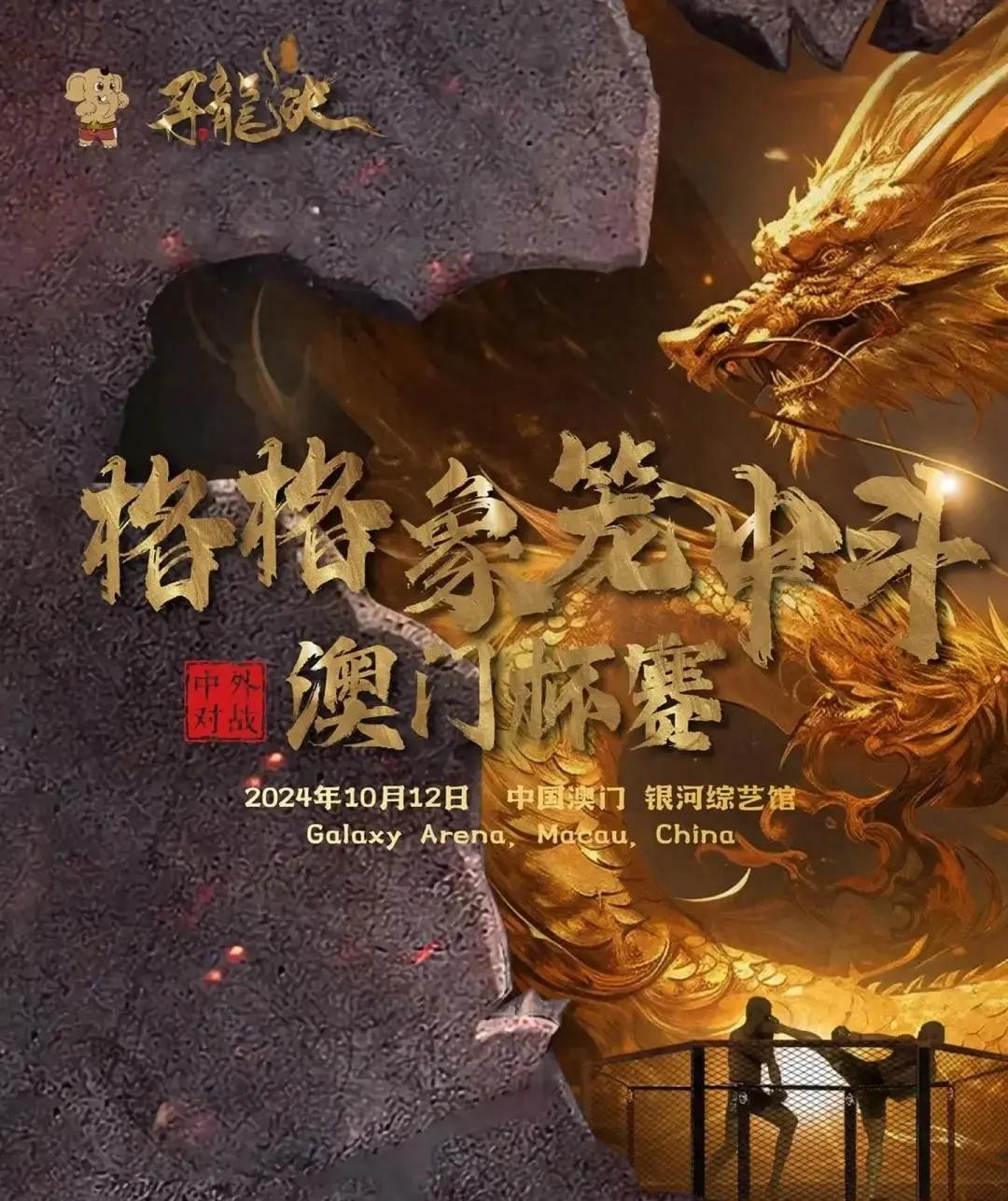 Last night, Liu Ce was TKOed! First defeat in his MMA career! - iNEWS