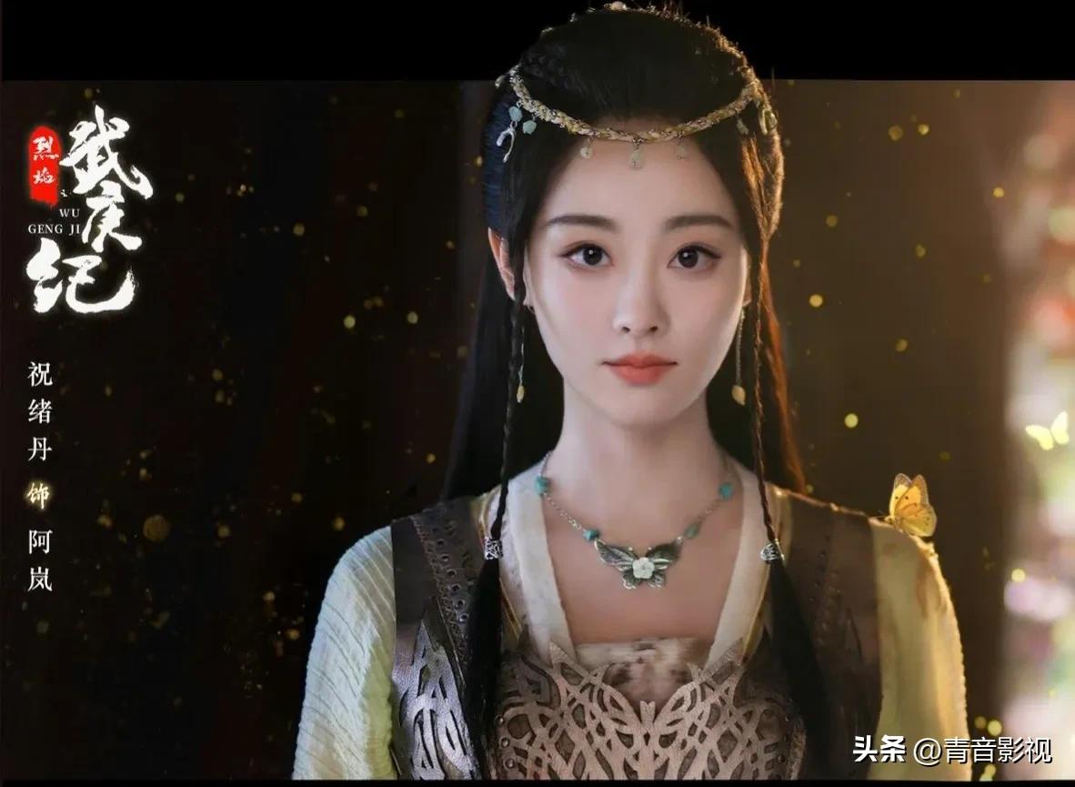 "Wu Geng Ji" live-action poster, can you believe this is your goddess ...