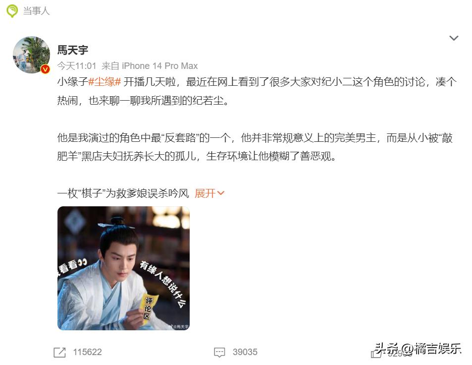 Ma Tianyu opened a comment for Chenyuan, and opened the Weibo comment ...