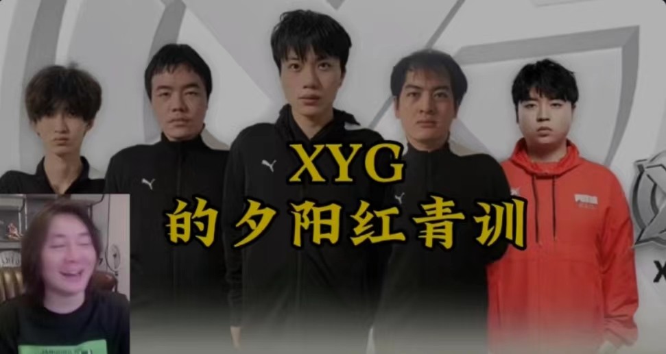 The strongest dark horse youth training is still in XYG! Climb to the top of the peak ...