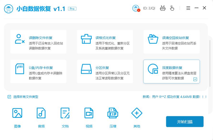 How to choose the data recovery software that suits you - iNEWS
