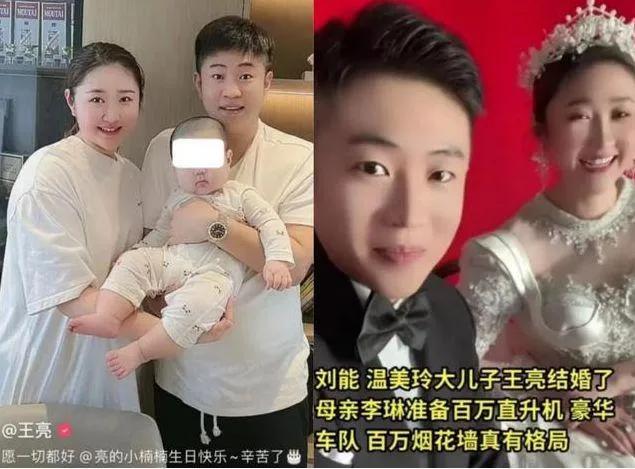 Liu Neng's son Zhang Liang married Liu Neng's ex-wife Wen Meiling ...