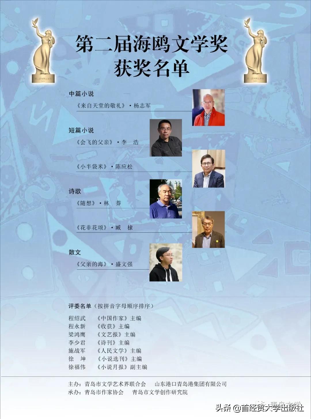 Reading Lin Mang's "Seagull Literature Award" award-winning poem ...