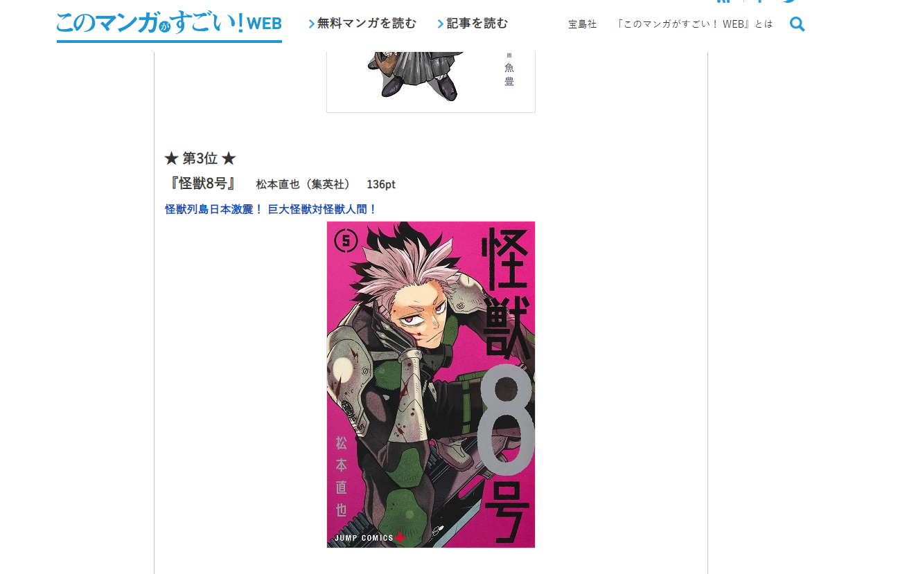 Monster No. 8, which is about to be animated, may be the best special ...