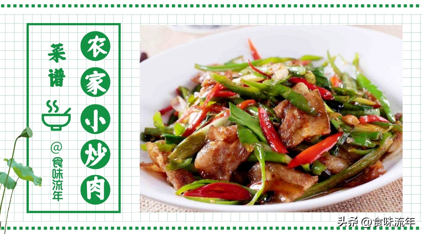 Hunan cuisine classic farm small fried pork, scorched and tender meat ...