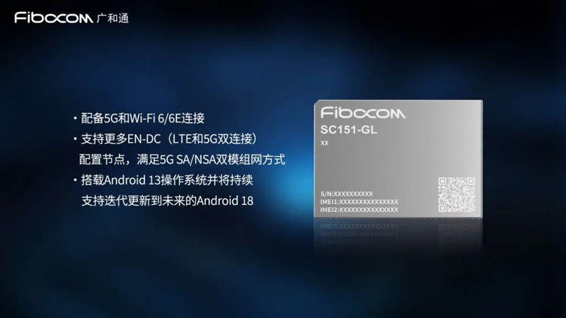 Fibocom released the industry's first smart module SC151-GL that supports global 5G frequency ...