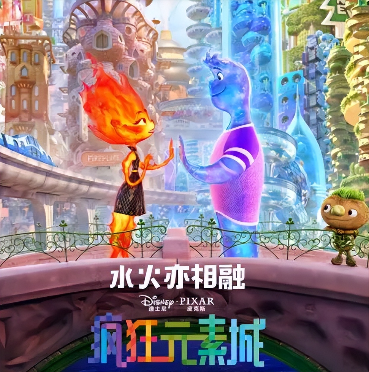 Pixar's latest masterpiece "Crazy Elemental City" is coming - iNEWS