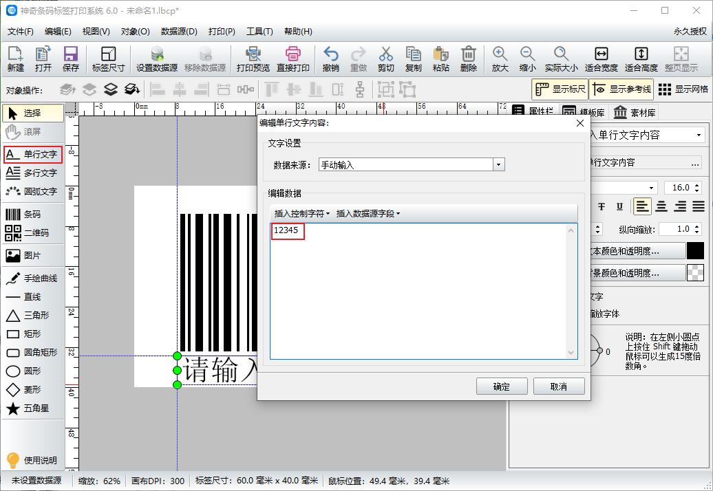 How to place the barcode data on the right side of the barcode - iNEWS