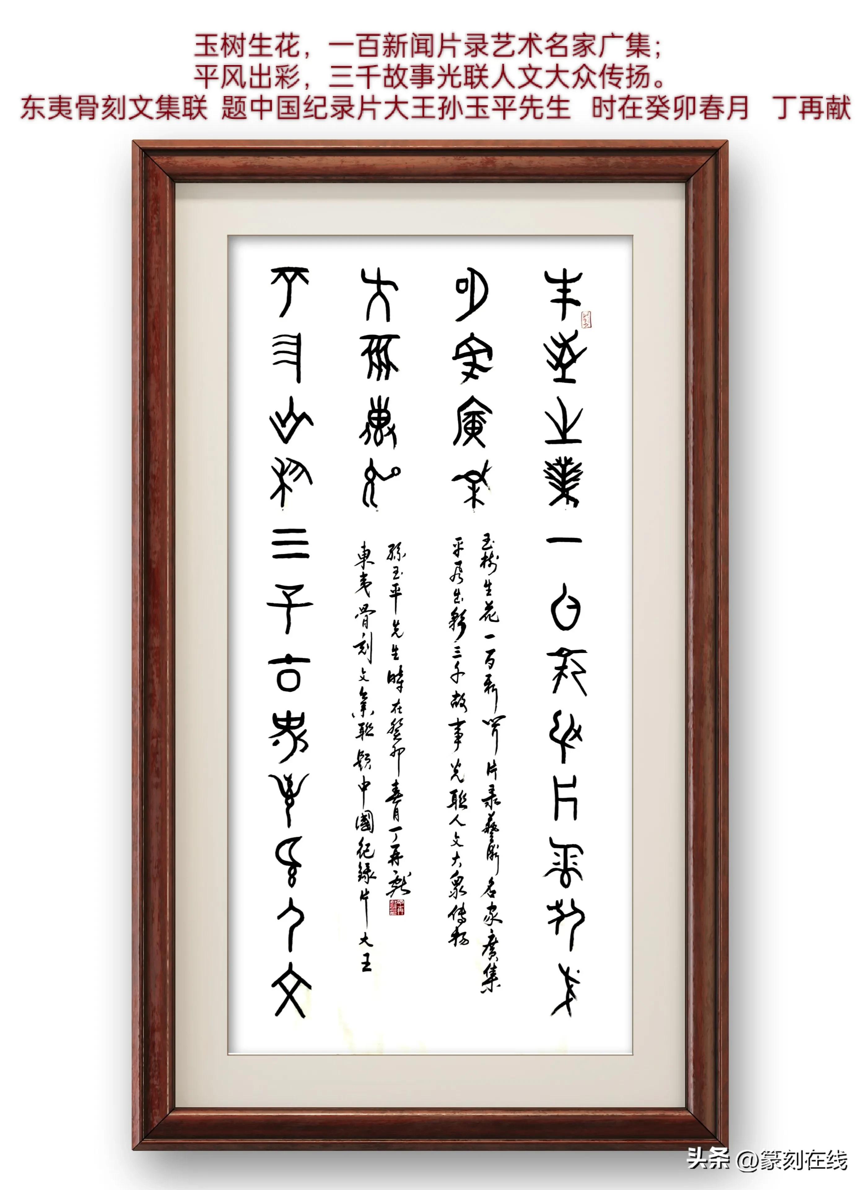 Ding Zaixian Bone Engraved Literary Title Documentary King Sun Yuping ...