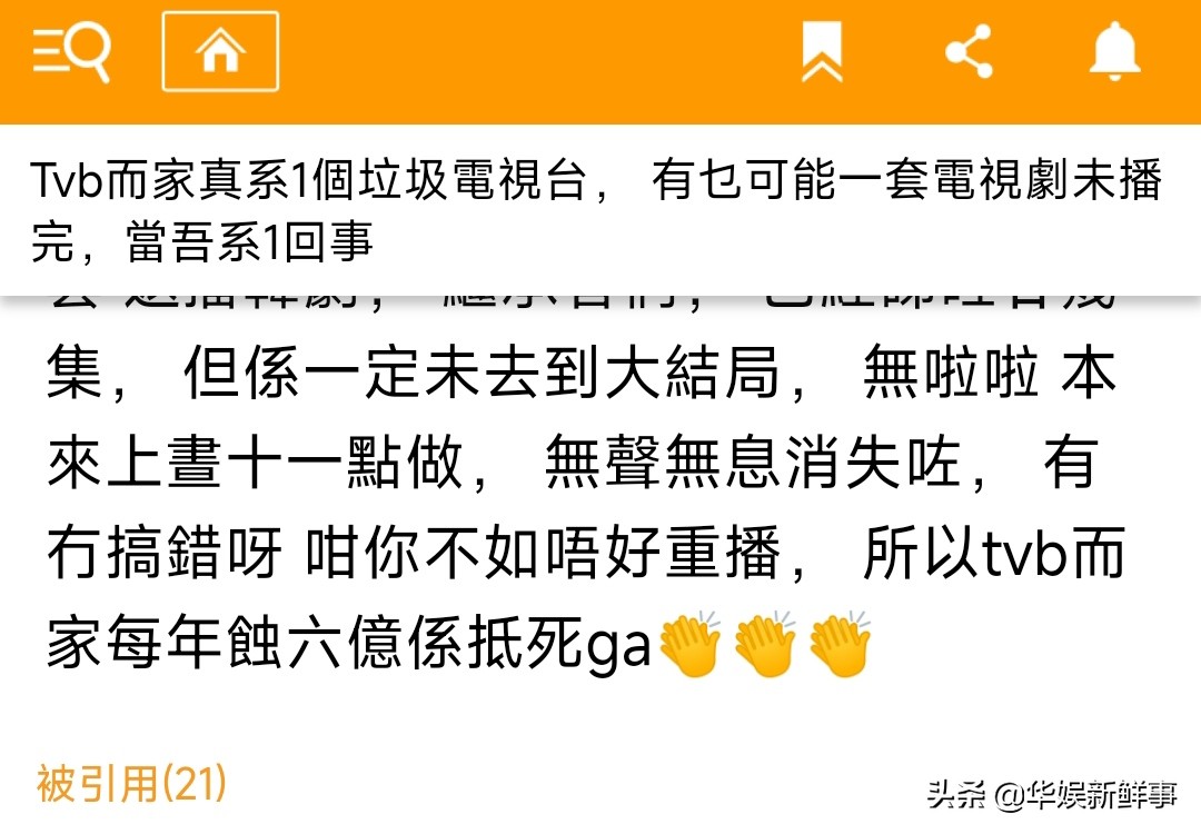 ViuTV loyal fans wish TVB to go bankrupt, but expose themselves to peek at Jade Channel?Netizens ...