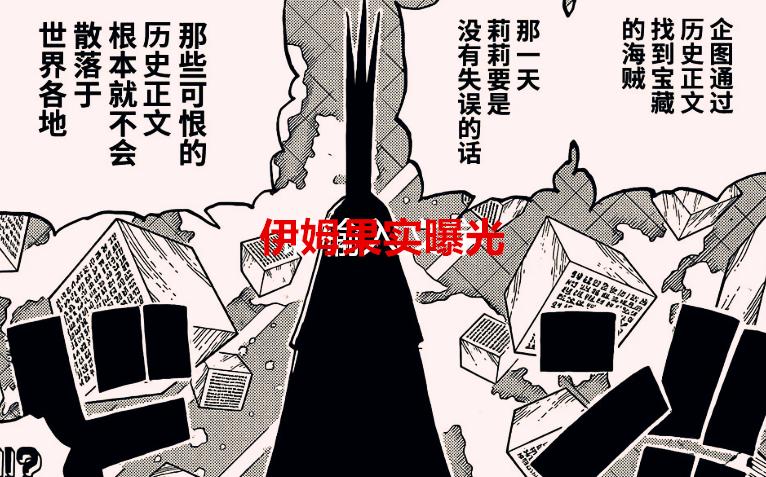 One Piece 1085: Im may be the western dragon, and the devil fruit is ...