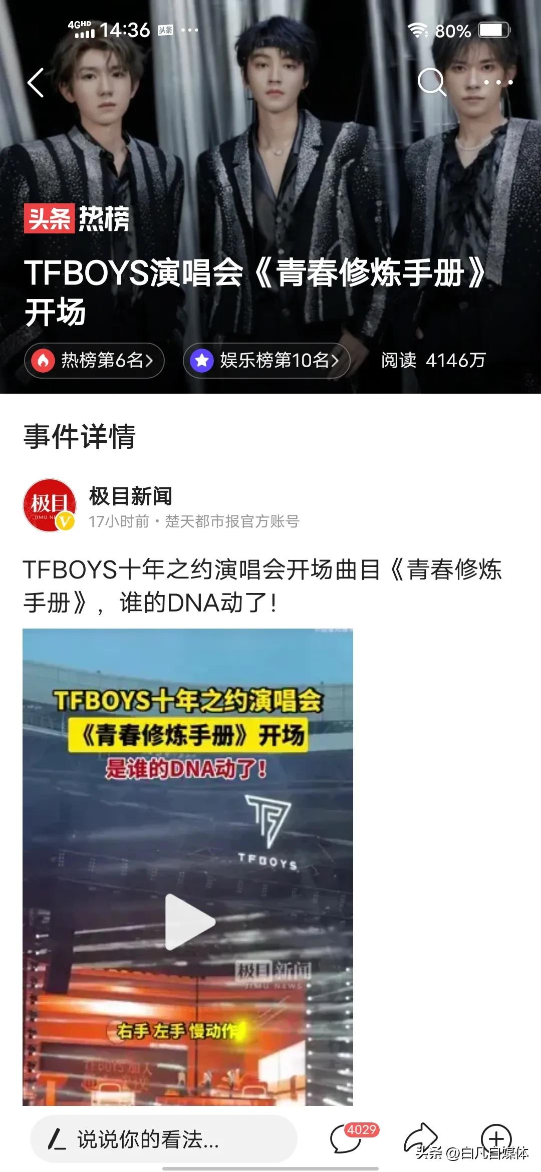 TFBOYS concert "Youth Practice Manual" opened - iMedia