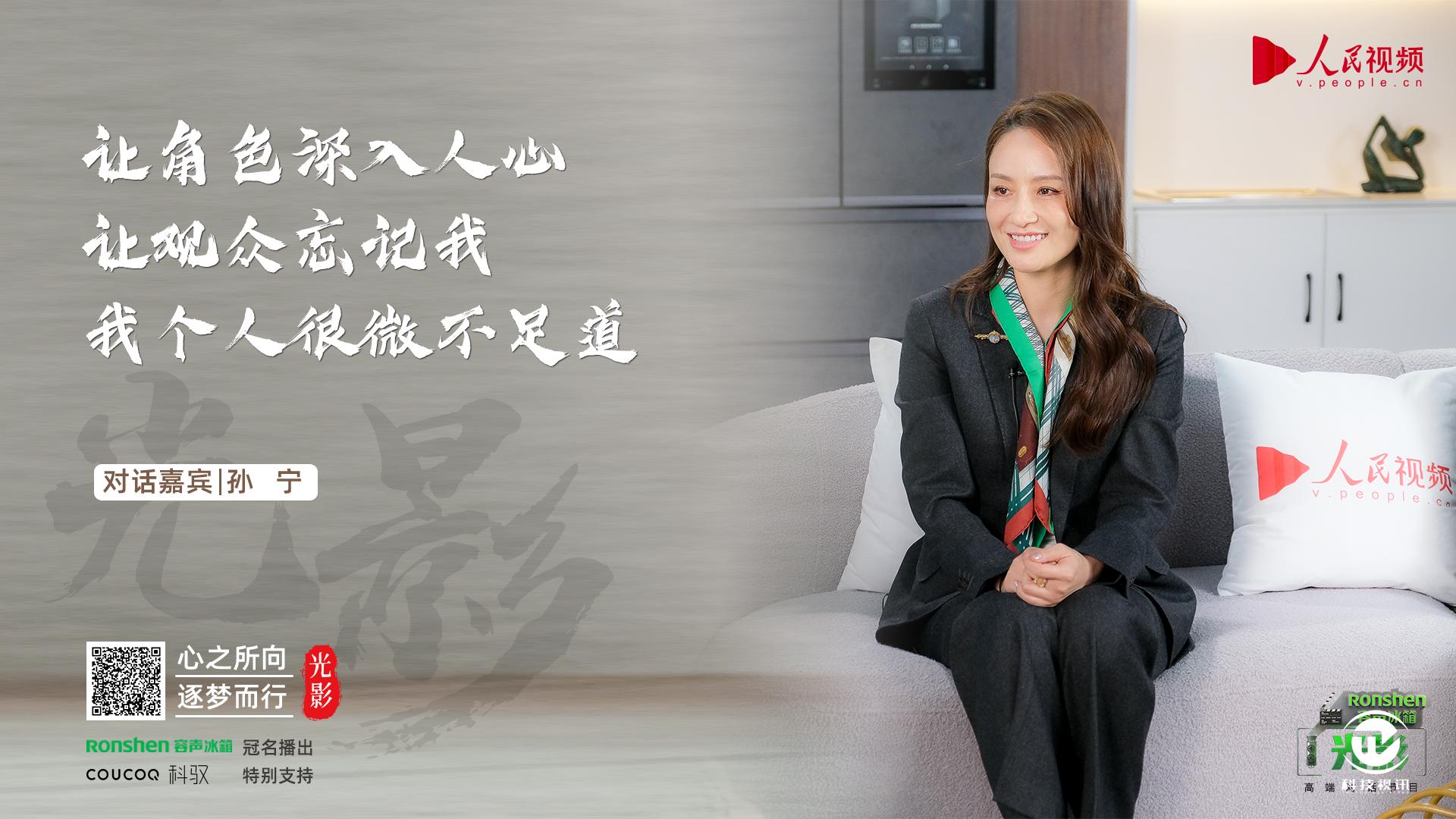 Dialogue with Sun Ning: The greatest value of an actor is to perform ...