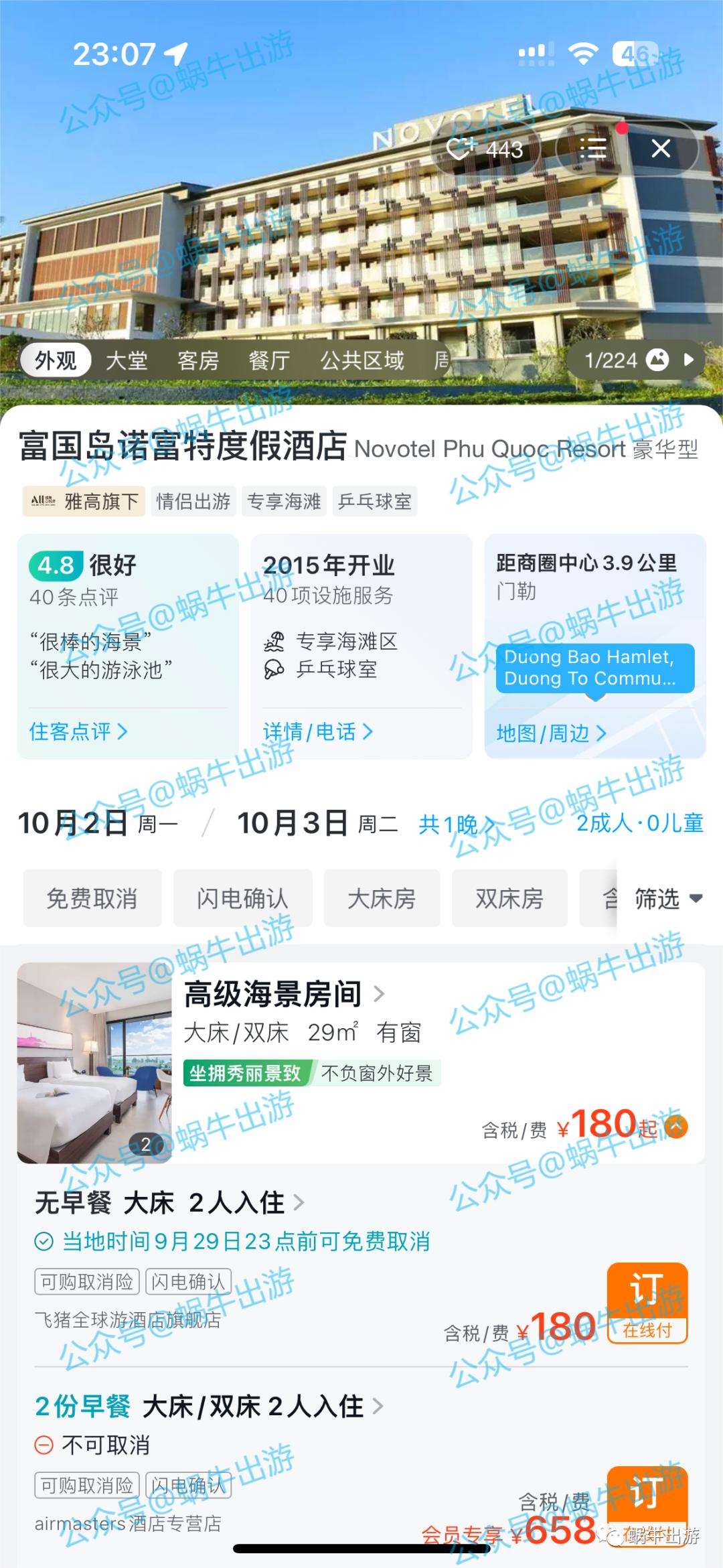 [Bug] 180 reservations for Accor's sea view resort hotels - iNEWS