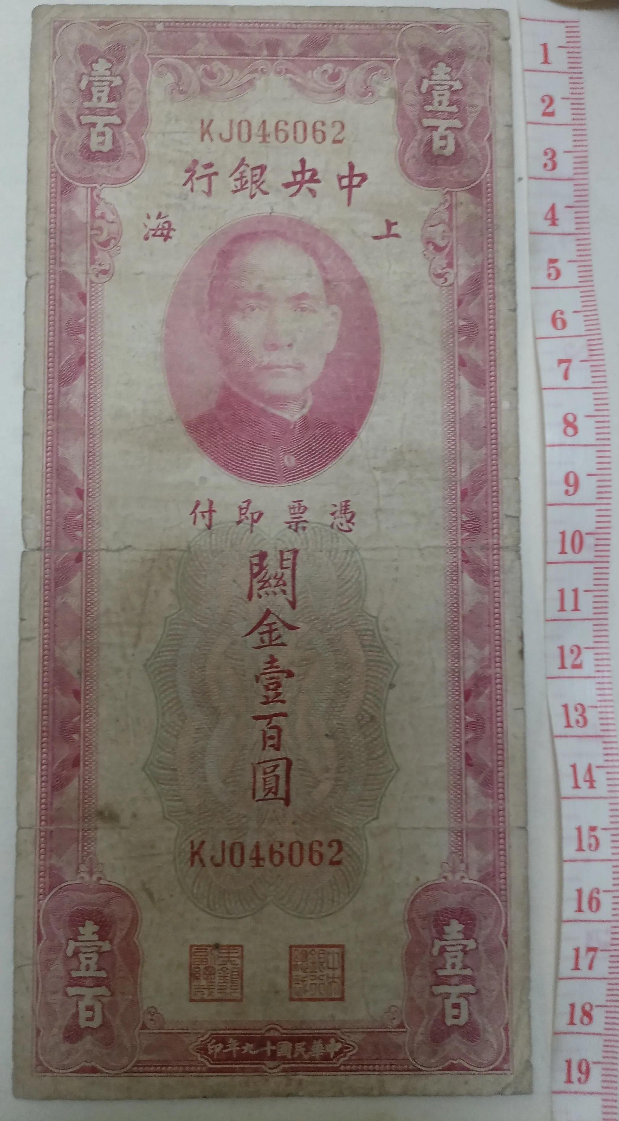 The largest and the smallest of the Republic of China banknotes - iNEWS