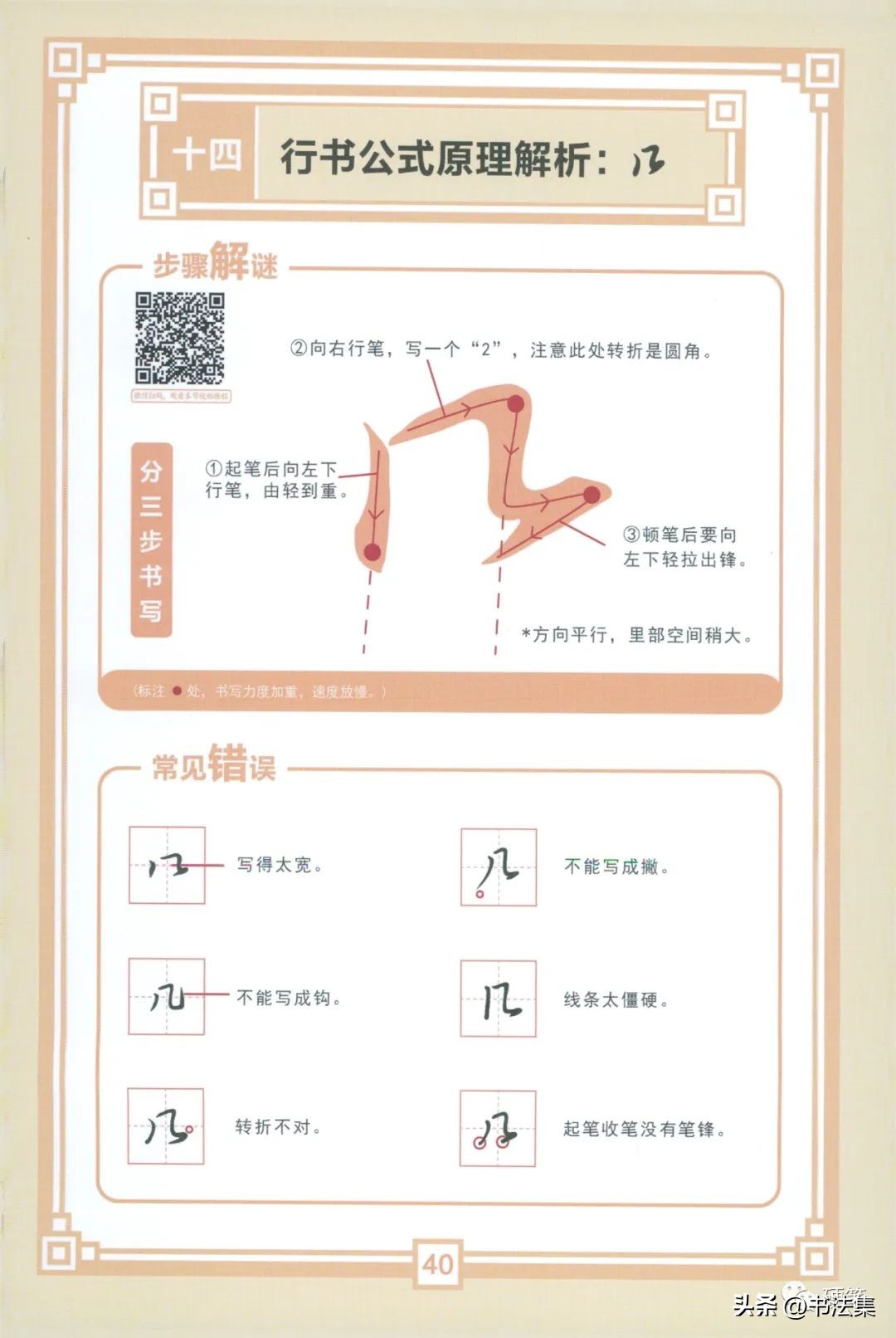 The universal formula for cursive script helps you write well quickly ...