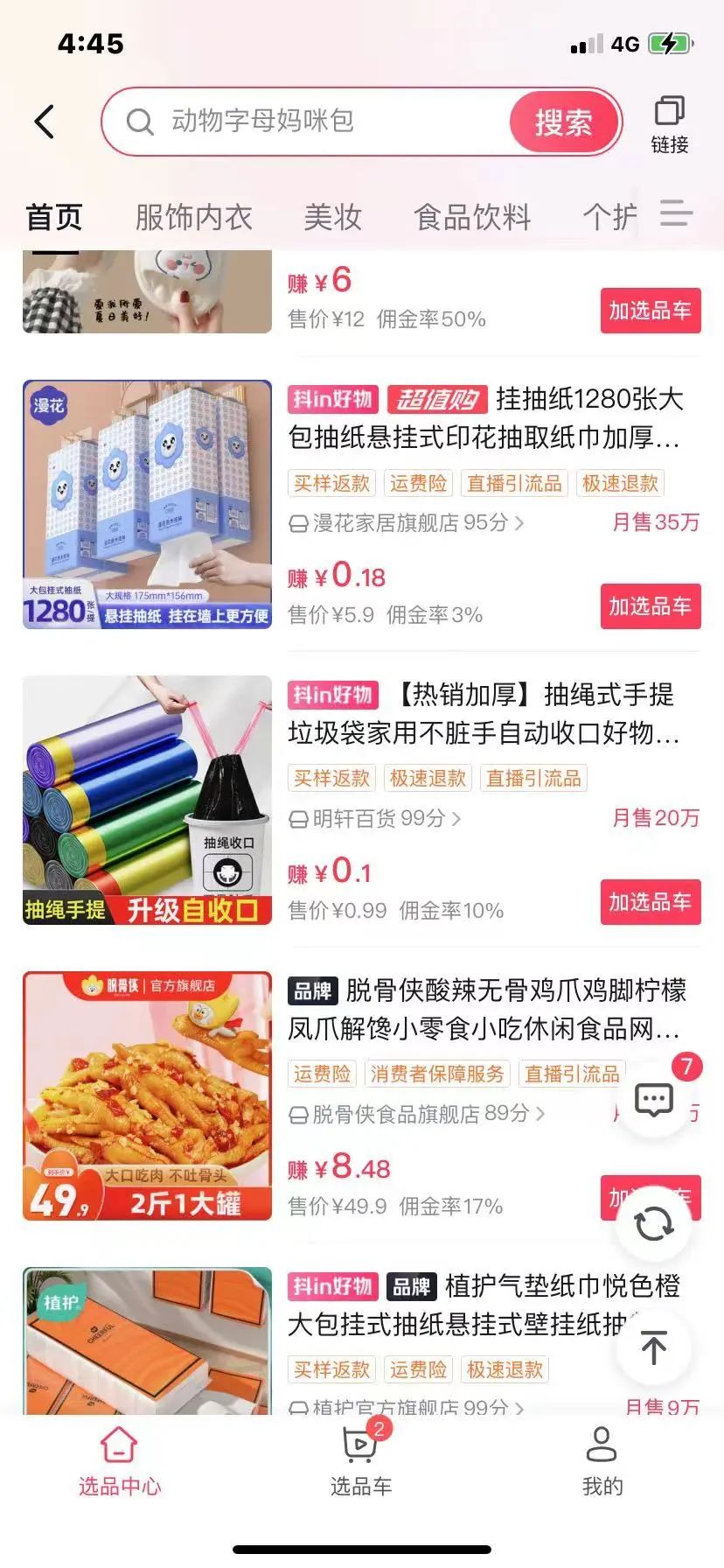 5 core cognitions for Douyin e-commerce - iMedia