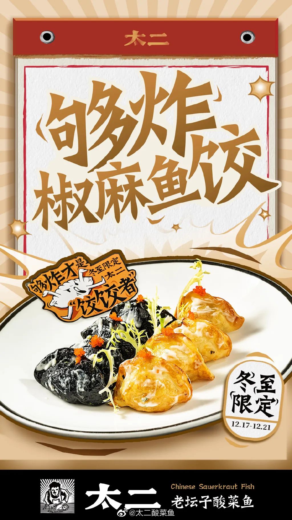 Sauerkraut poster design sharing - iNEWS