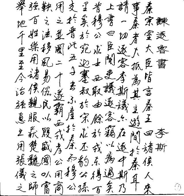 What made the powerful Qin state - iNEWS