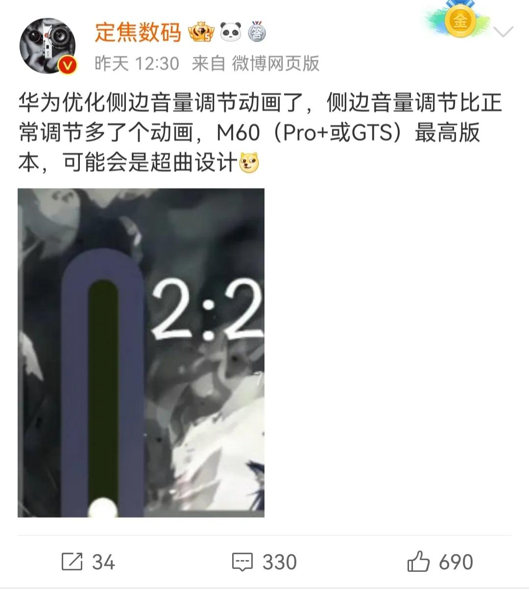Breaking news: Huawei Mate60 series optimizes side volume bar animation ...