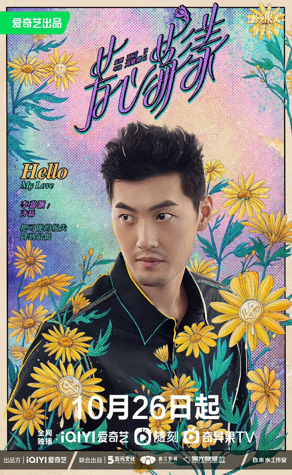 10.24 Drama: Qin Lan, Cheng Yi, Wang Kai, Zhao Lusi, Zhang Linghe, Chen ...