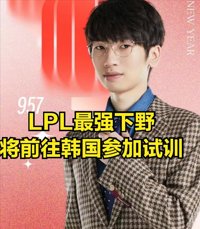 LCK為拿冠軍不擇手段？957直播爆料：LPL最強下野將前往韓國 - 頭條匯