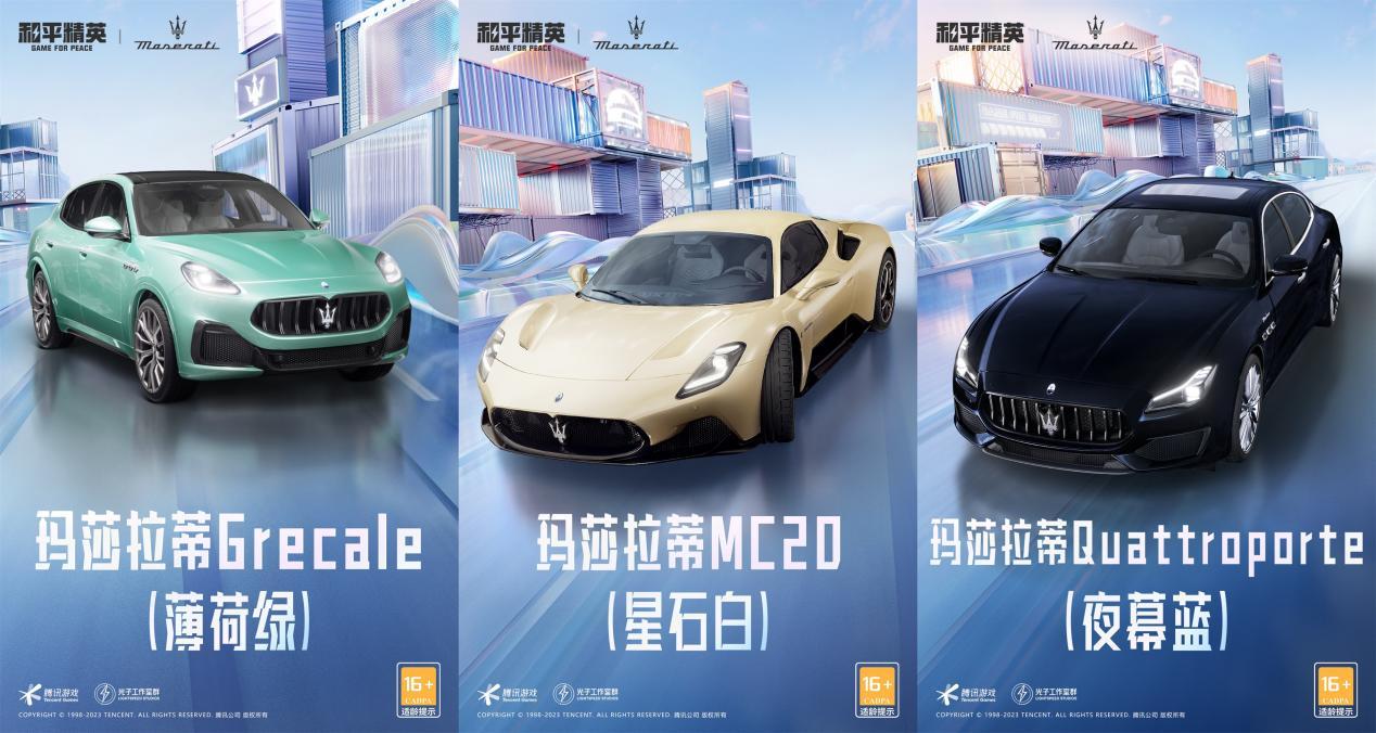 [Peace Elite] X Maserati is co-branded again, and three models debut in ...