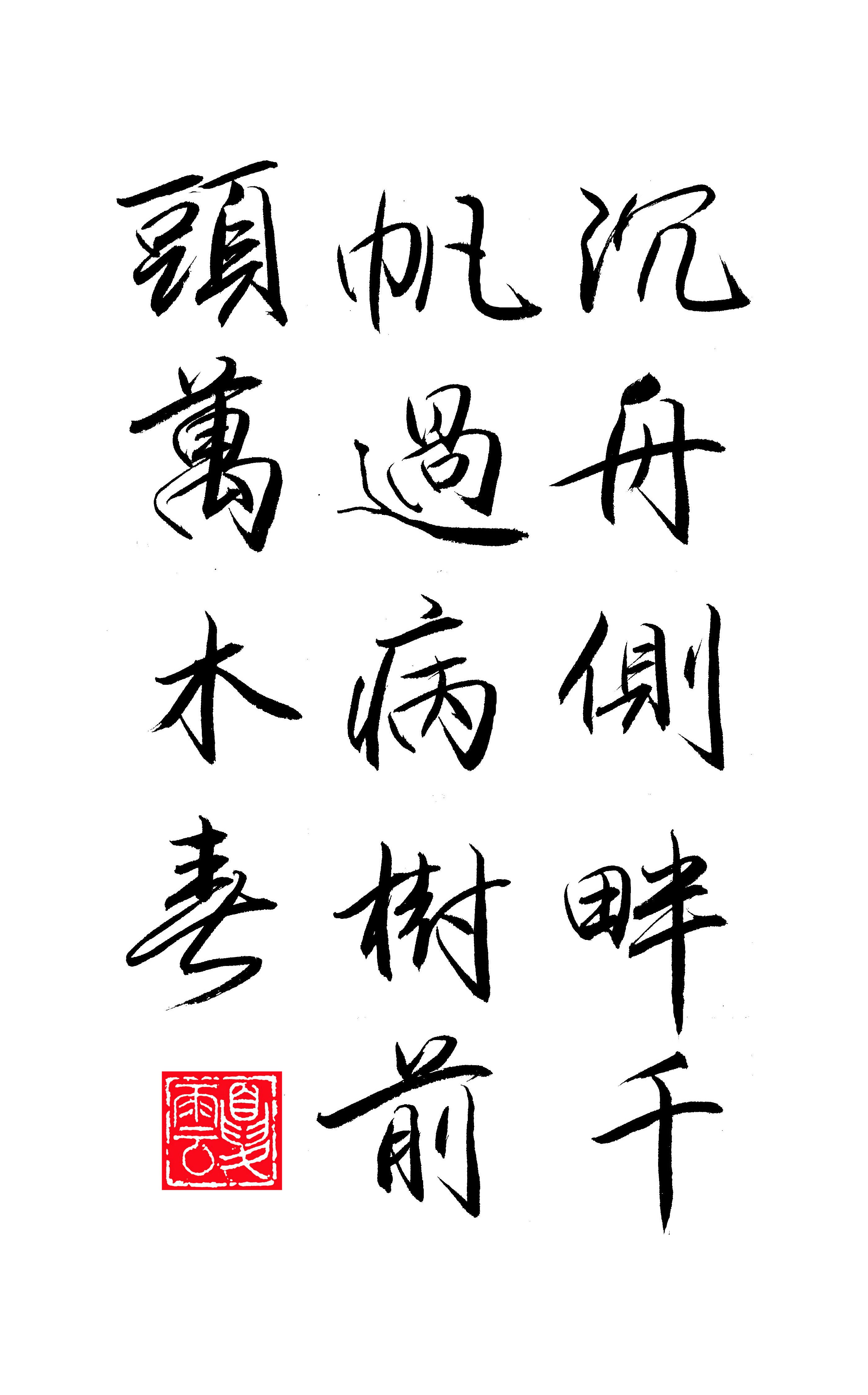 (Xia Yun) Poetry and calligraphy in the belly of China - handwritten ...