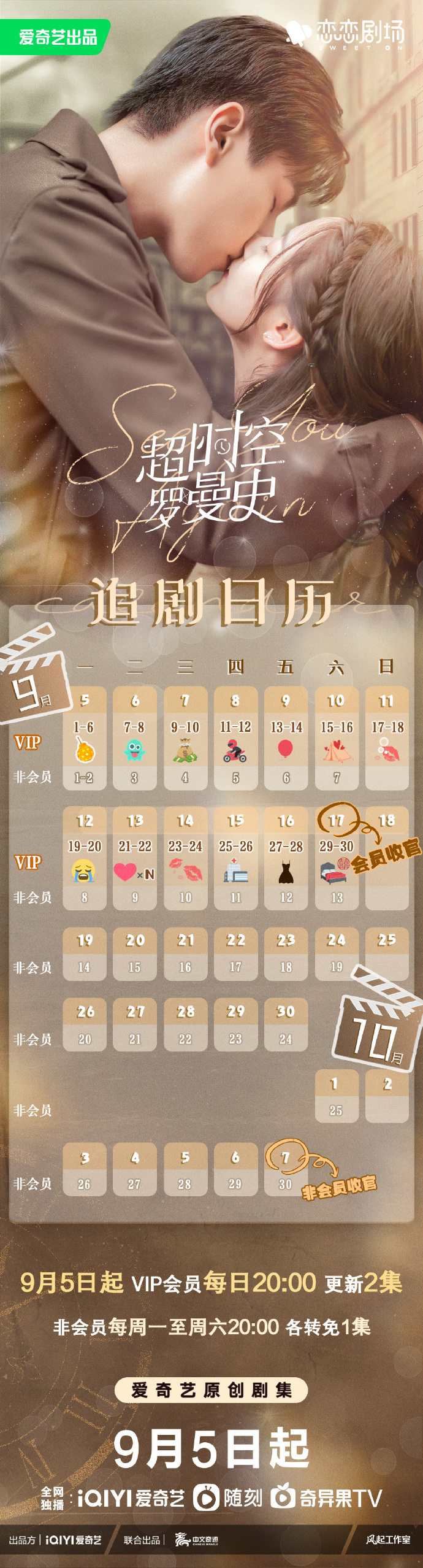 9.5 Drama: Qin Hailu, Hu Yitian, Song Qian, Yang Mi, Yu Shuxin, Bai Lu, Zhou Junwei, Gong Jun ...