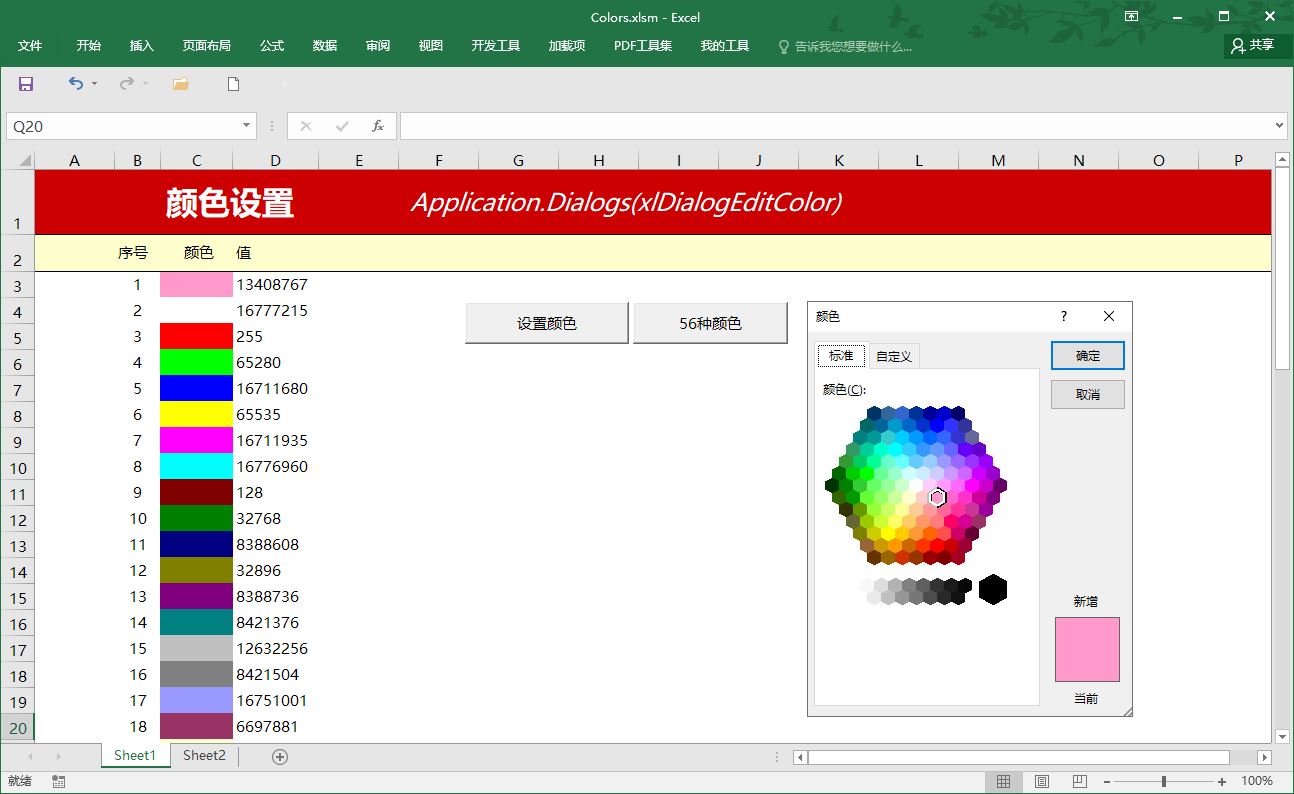 VBA編程，顏色選擇編輯器的使用方法，xlDialogEditColor - 頭條匯