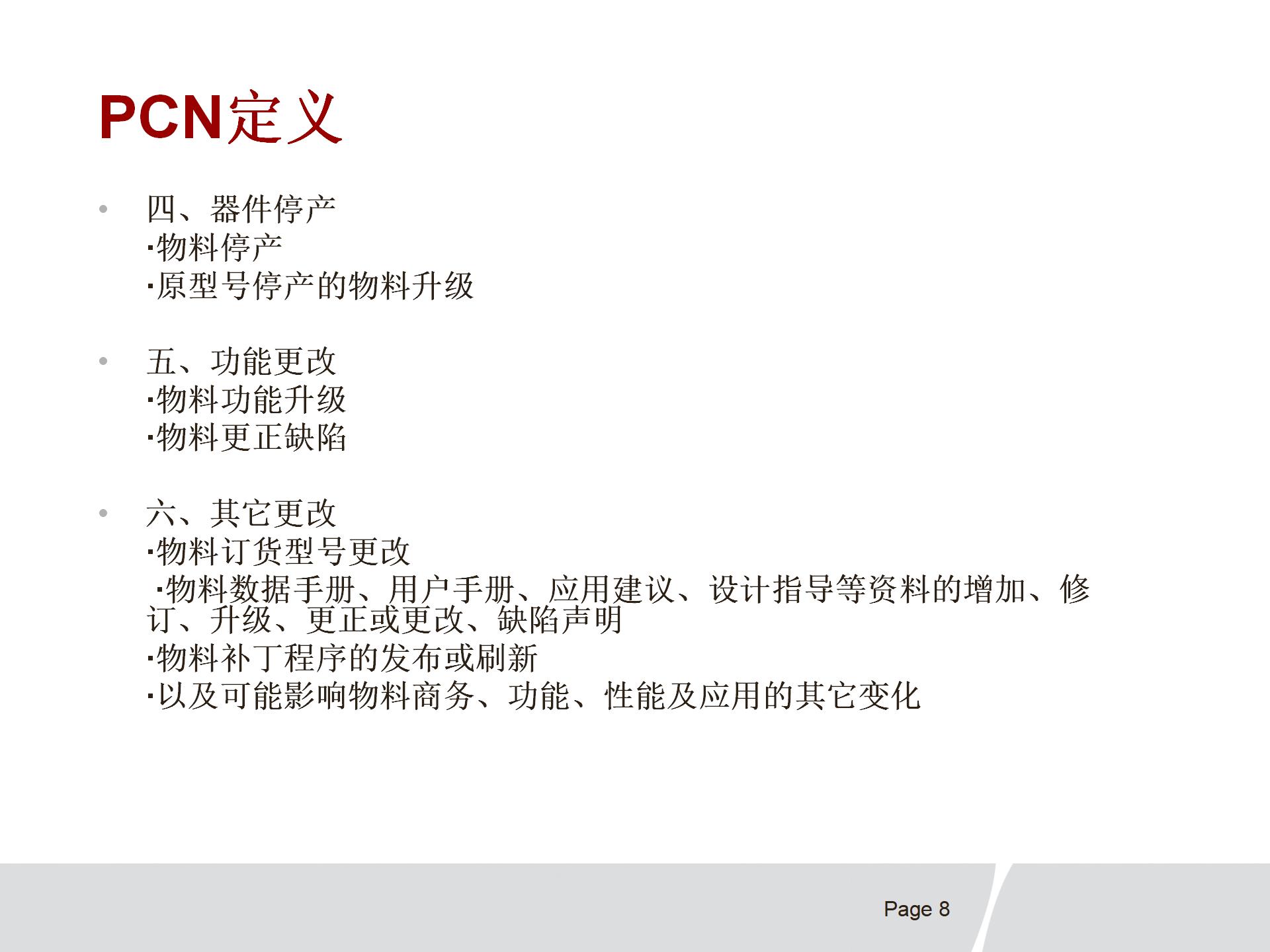 華為變更管理——PCN與ECN啥區別？ - 資訊咖