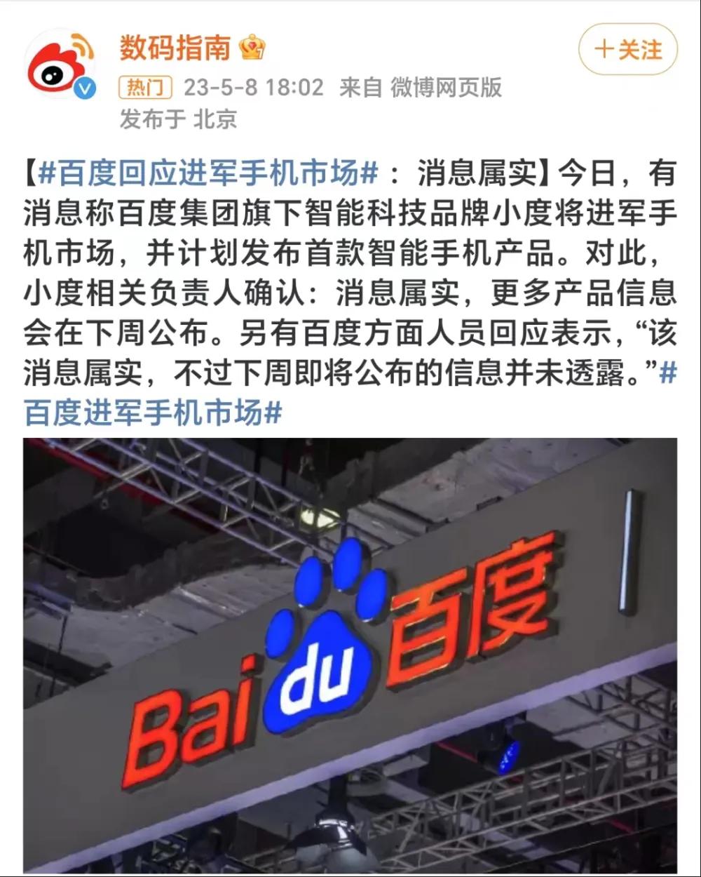 Why is Baidu pushing AI mobile phones at this time point? - iNEWS