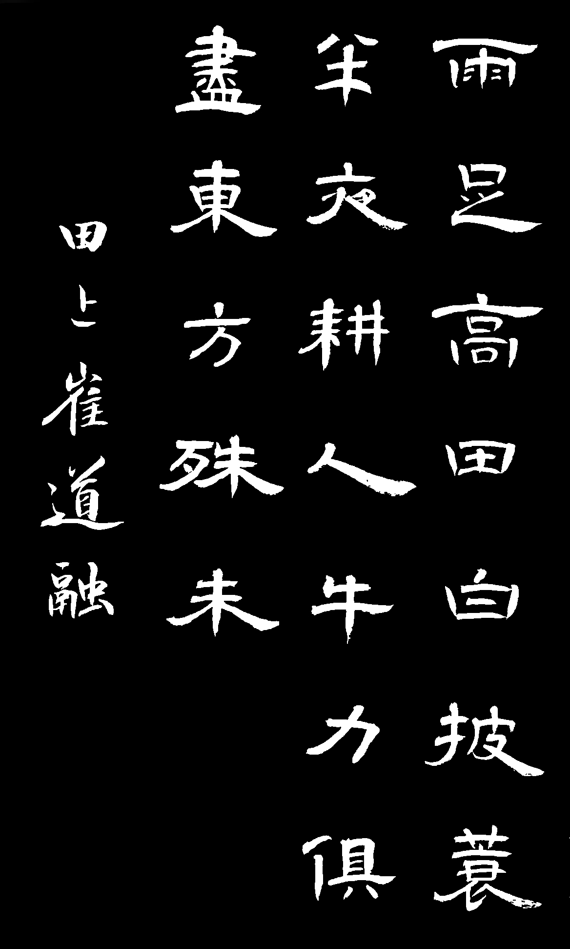 Ten Ancient Poems in Official Script (4) - iNEWS