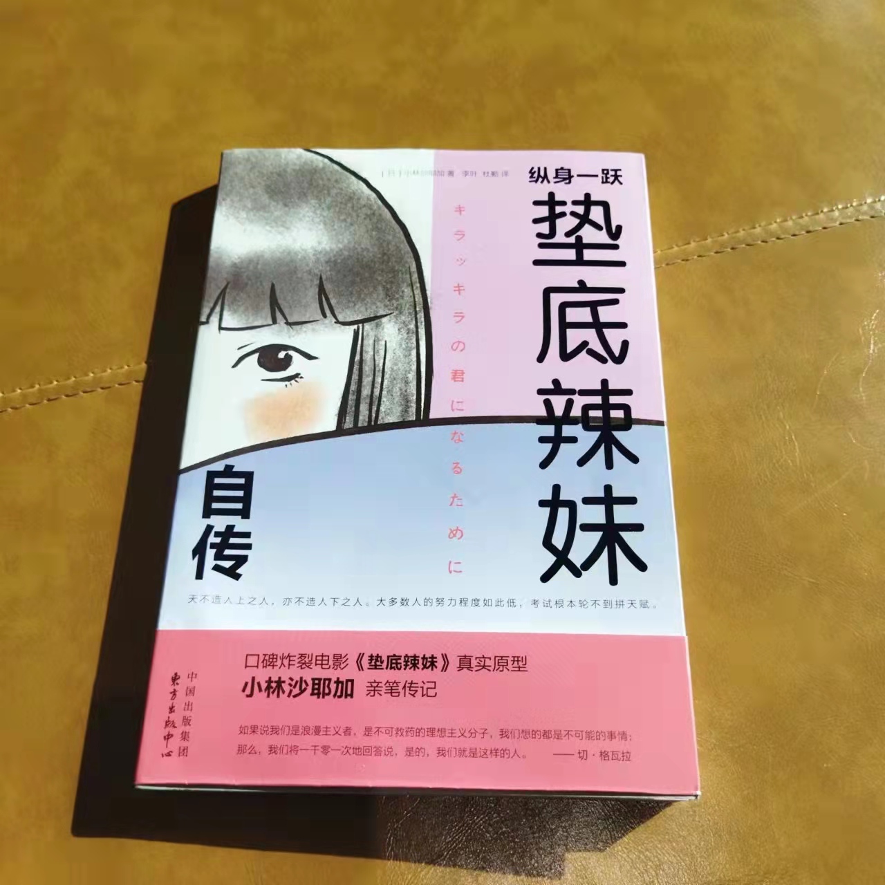 "The Autobiography of a Spice Girl Who Jumped to the Bottom": A life ...