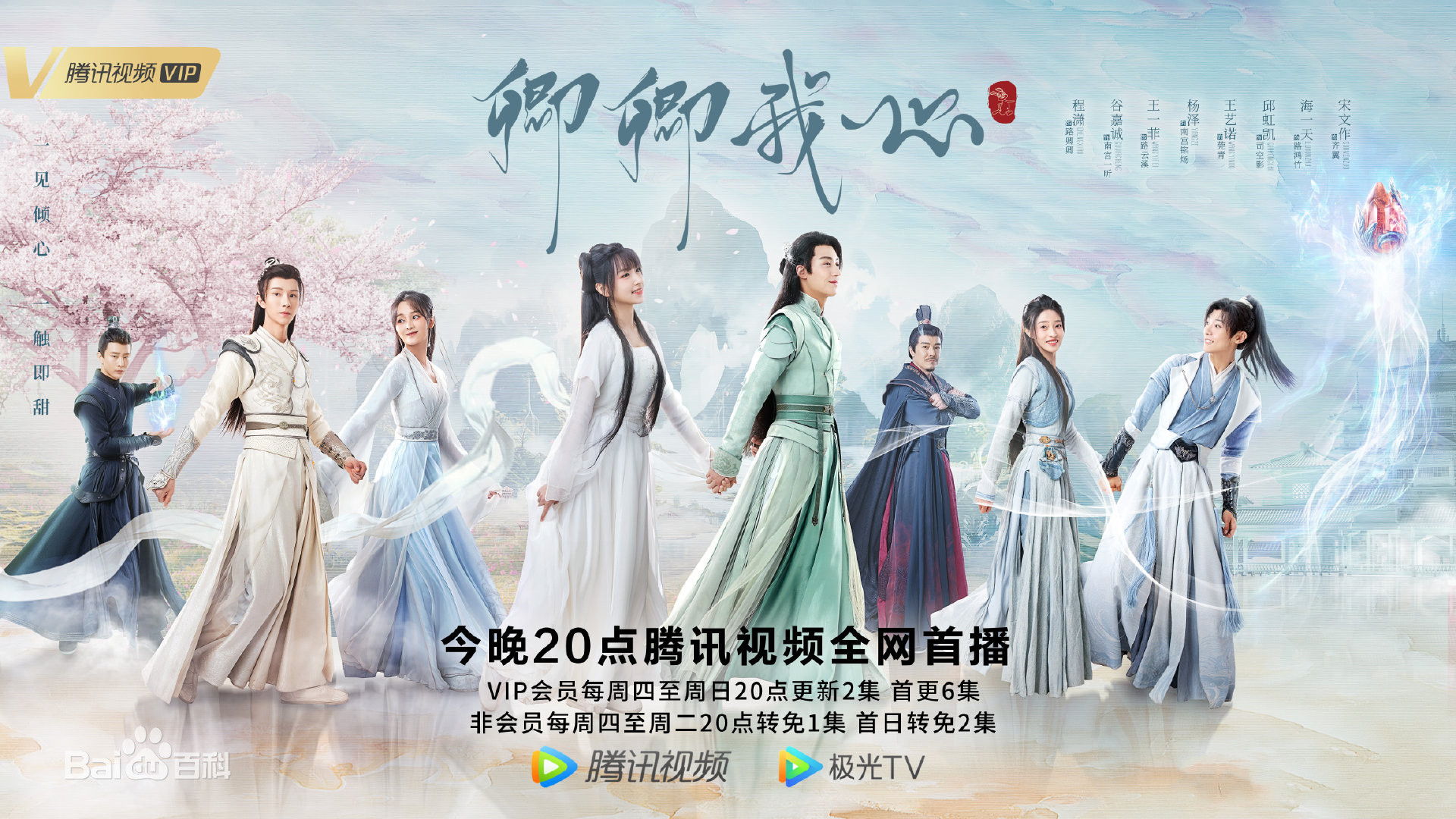 "My Heart" is a costume drama starring Cheng Xiao and Gu Jiacheng - iNEWS